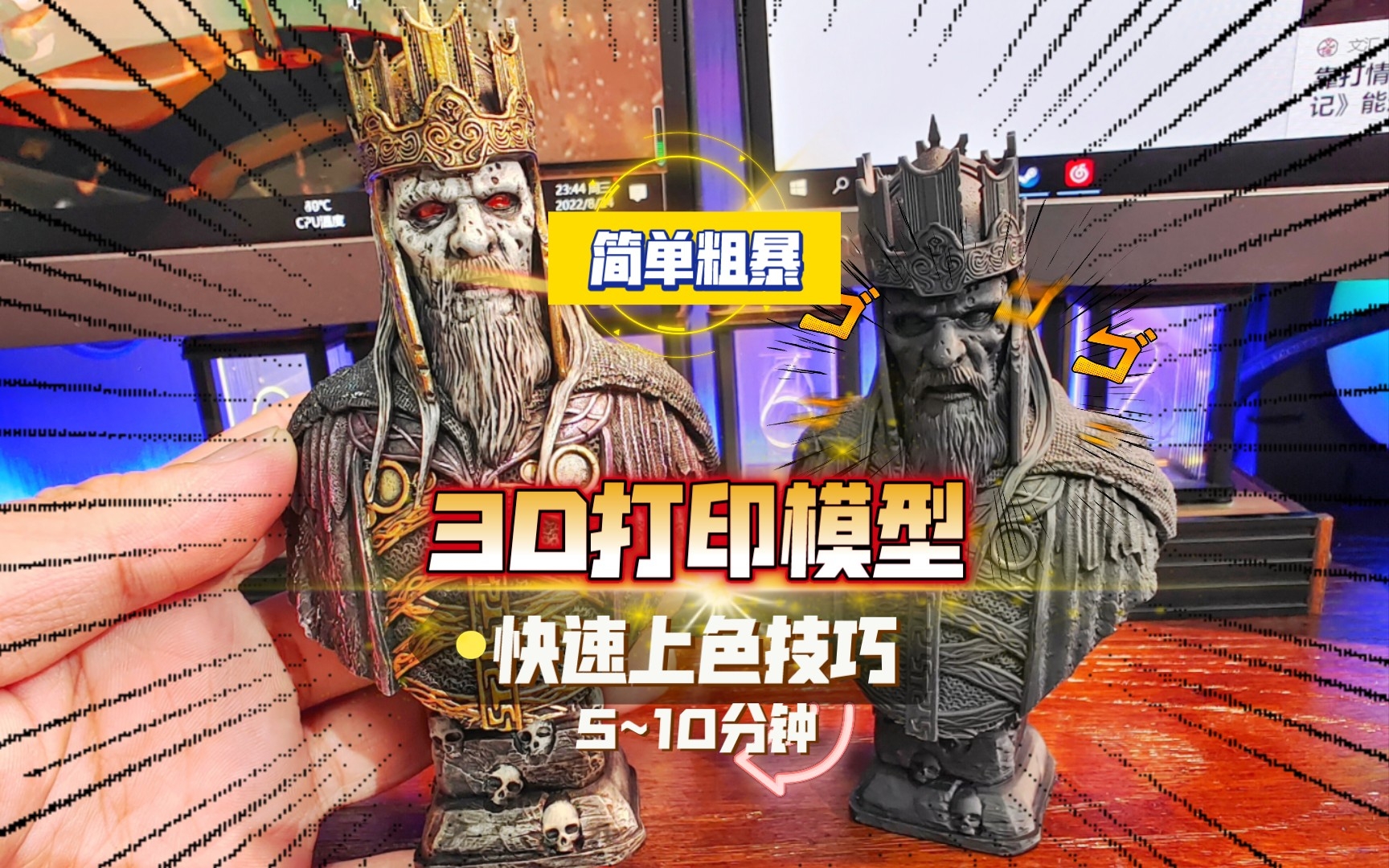 简单粗暴!3D打印模型快速上色技巧,5-10分钟轻松上色全过程,新手手涂...
