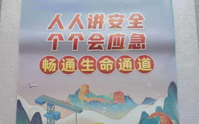 2024安全生产月宣传海报 挂画 宣传手册 折页 宣传单 2024年安全生产...