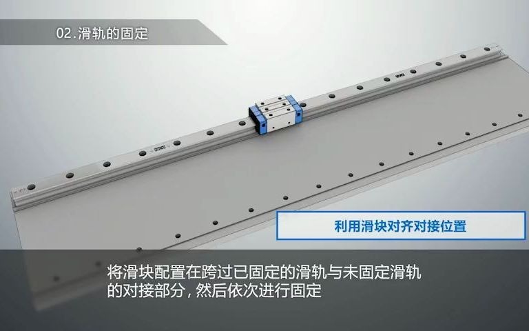 直线导轨拼接时的安装方法