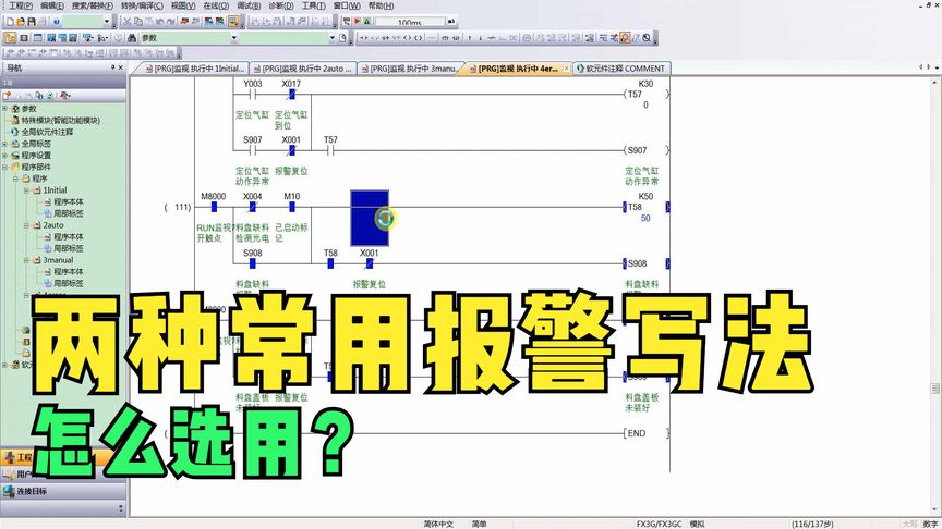 208两种不同的PLC报警程序写法,怎么选用很多人搞不清楚。
