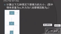 滑动摩擦力的计算