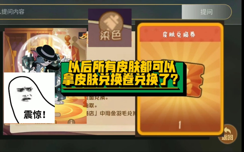 猫和老鼠手游:皮肤兑换券到来!所有皮肤都可以拿兑换券兑换了?