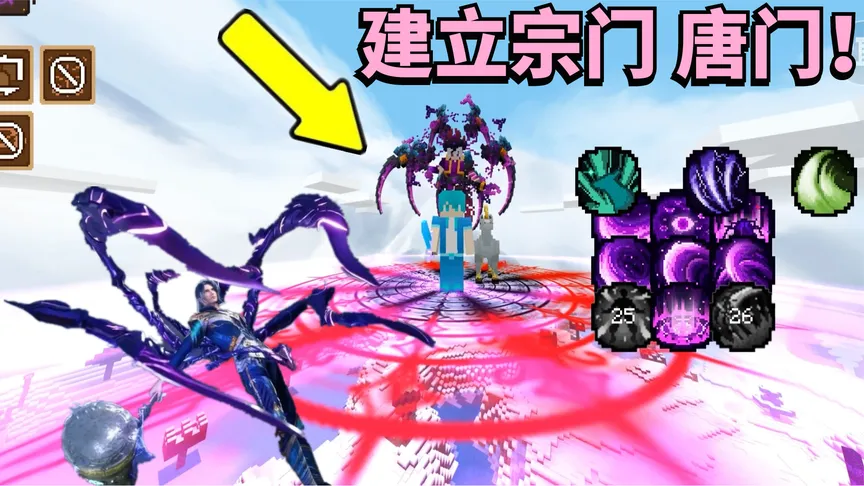 斗罗大陆我的世界魂师生存 12:第一魂环百万年,建立宗门 唐门!