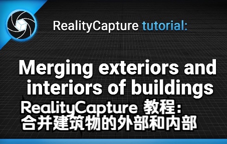 RealityCapture 教程:合并建筑物的外部和内部