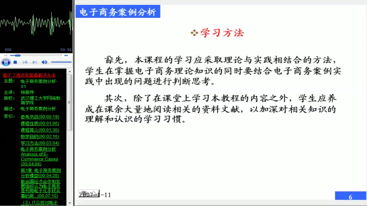 哔哩哔哩-武汉理工大学 电子商务案例分析-电子商务案例分析1[高清版]