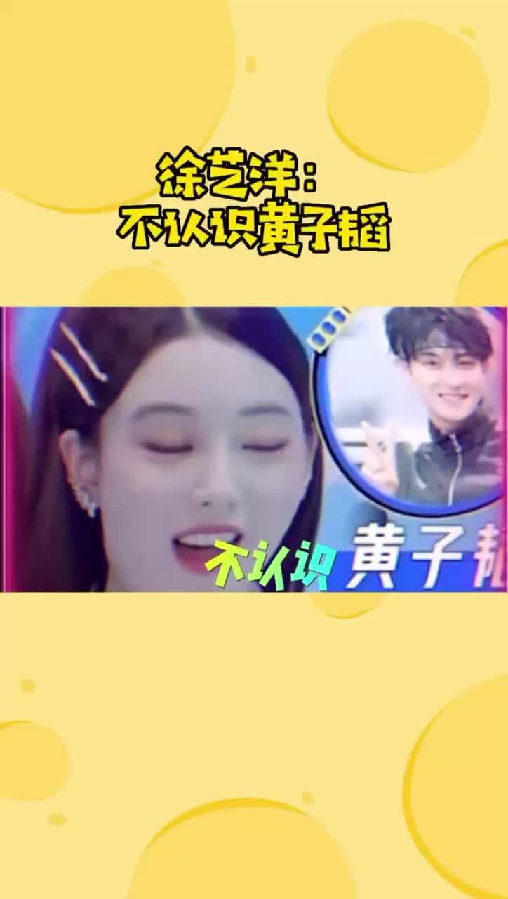 徐艺洋和黄子韬到底要嘴硬到什么时候ߘ�ߘ�#徐艺洋吐槽黄子韬 #...