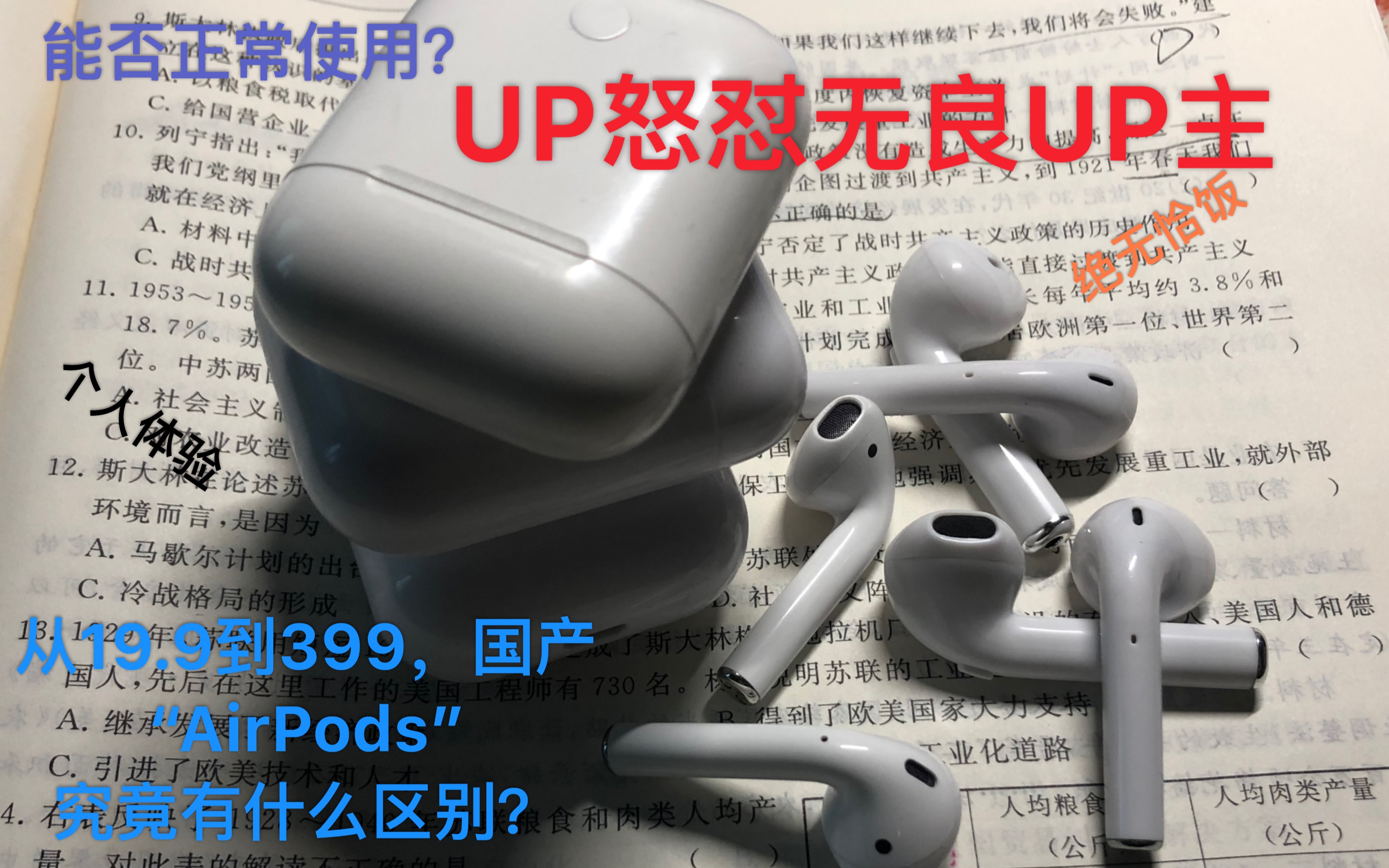 【E评测】绝非广告 十几元至数百元国产仿AirPods横评,究竟怎么样?...