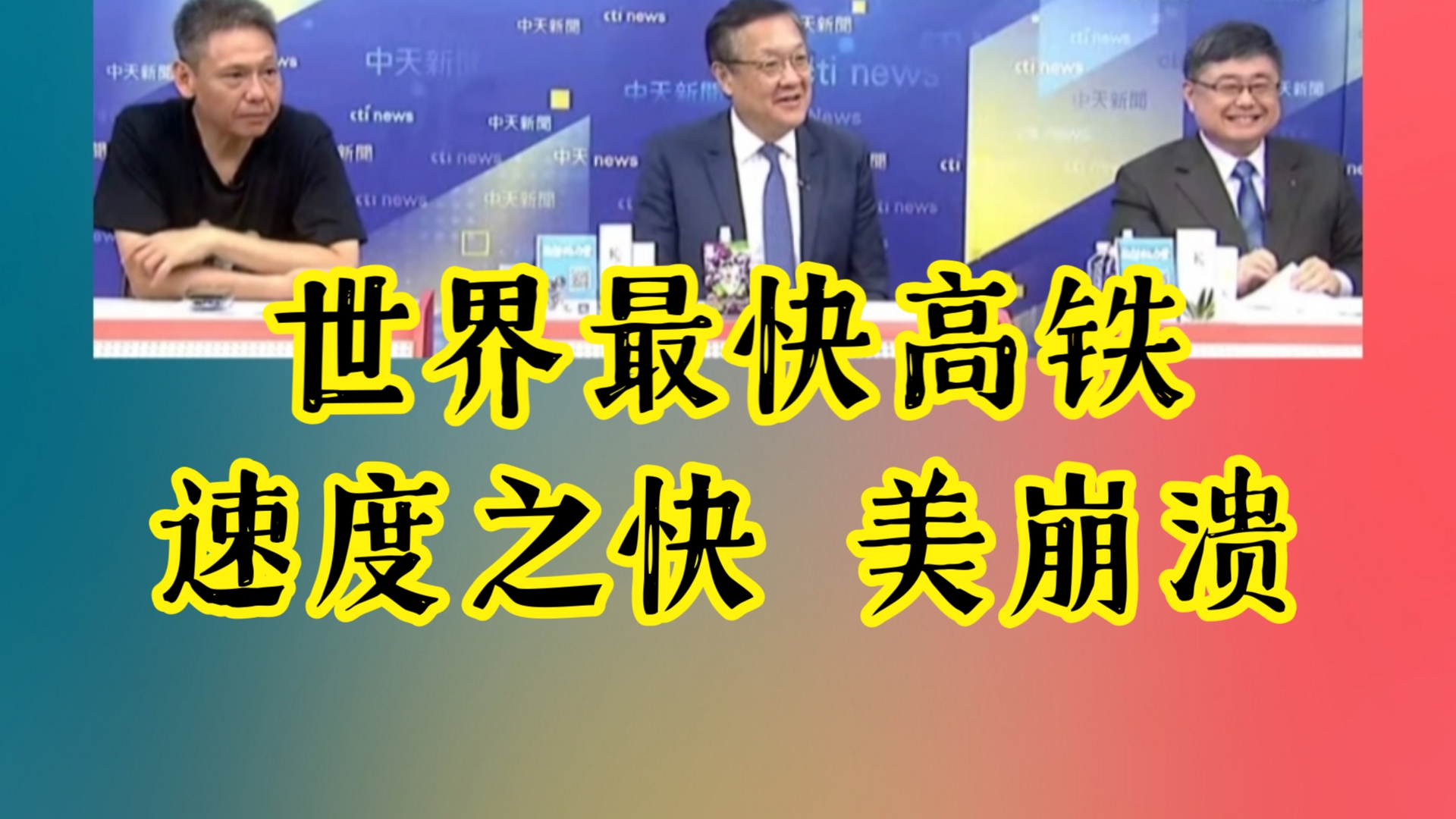 中国标准又来了!世界最快高铁 CR450创世界记录 453公里/时!美国吓到...