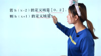 高中数学:求解h(x+1)的定义域