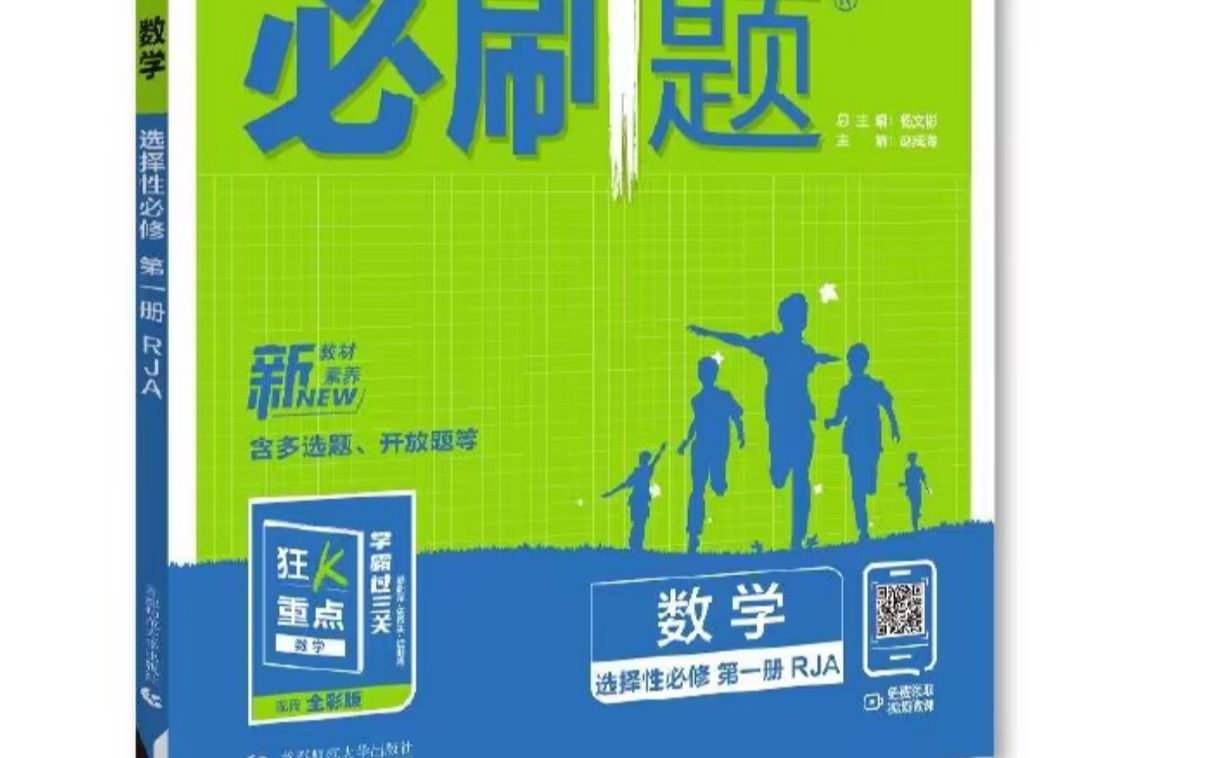 【高中数学必刷题选择性必修一】 3.1.1椭圆及其标准方程(P59;12-18)