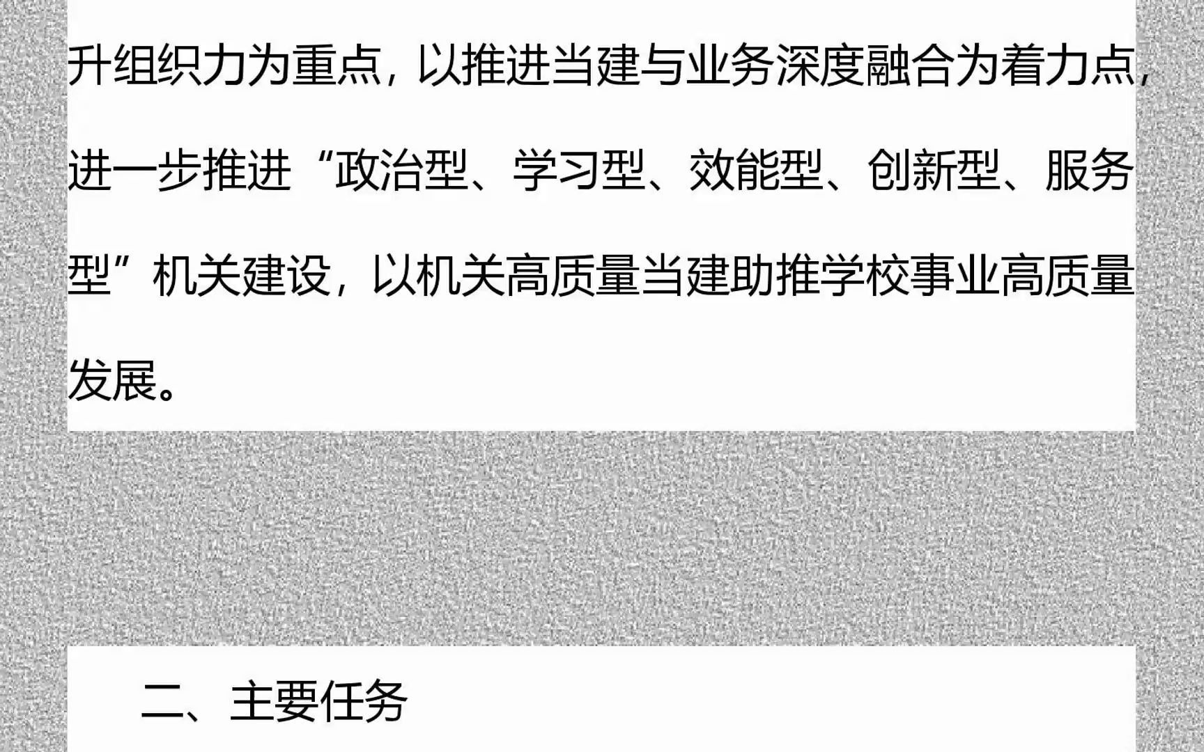 机关党委2024年党建工作要点(高校)__长图,_西知友