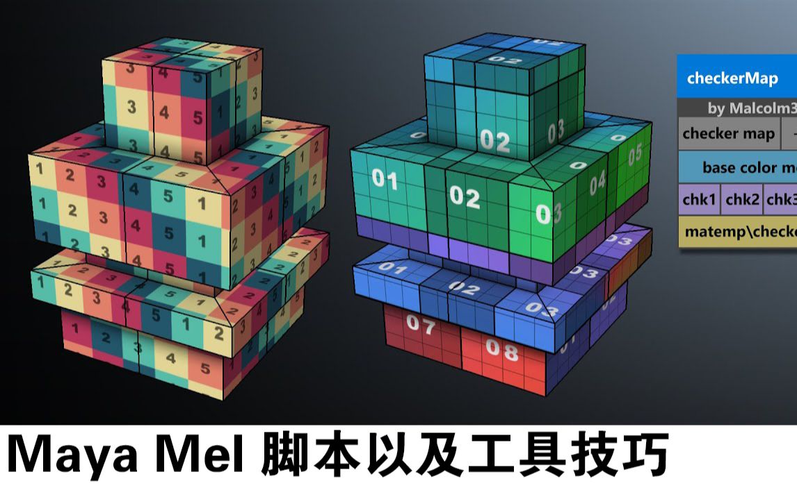 【功能】Maya Mel 脚本以及工具技巧