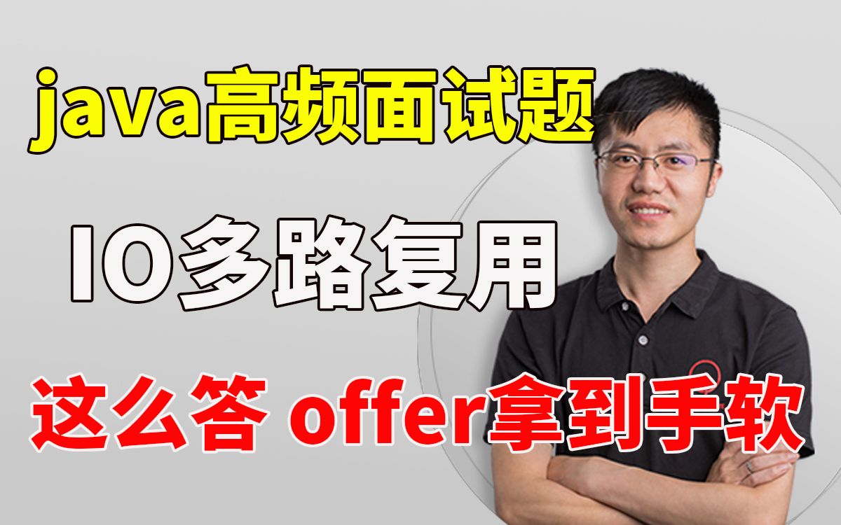谈谈你对IO多路复用的理解,全面从select,poll,epoll来进行综合对比,让你...