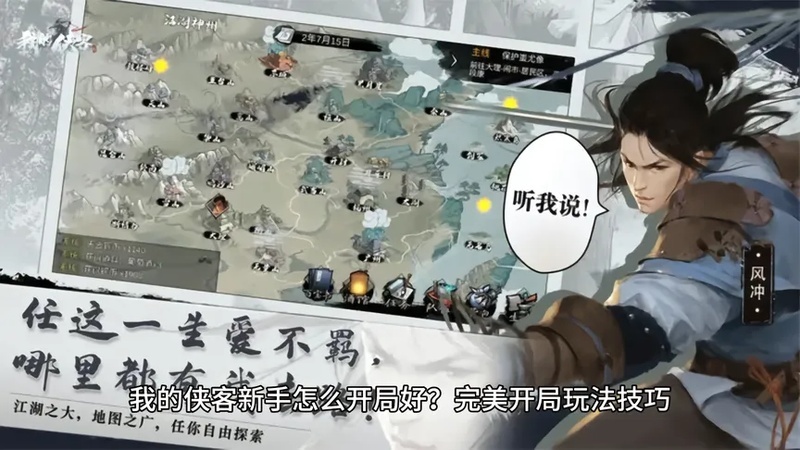 我的侠客新手怎么开局好 完美开局玩法技巧