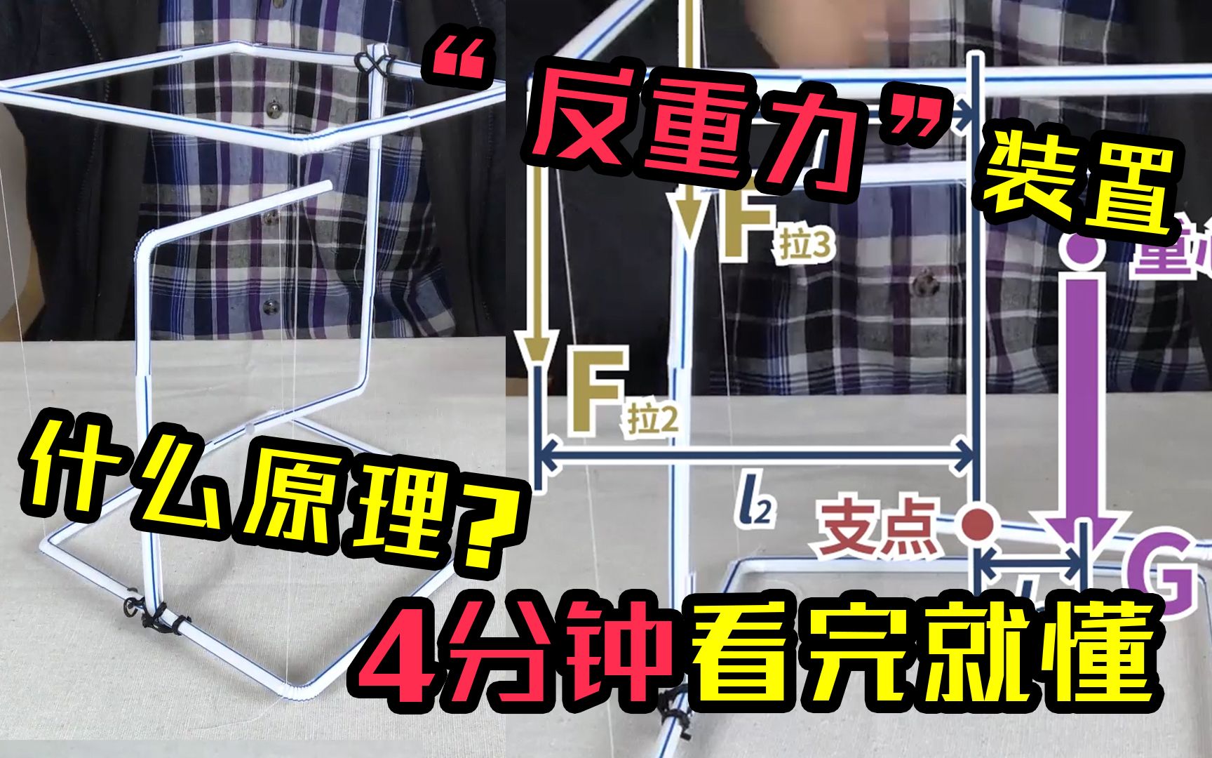 UP竟然造出了“反重力”装置!这到底是什么原理?4分钟看完你就明白!...