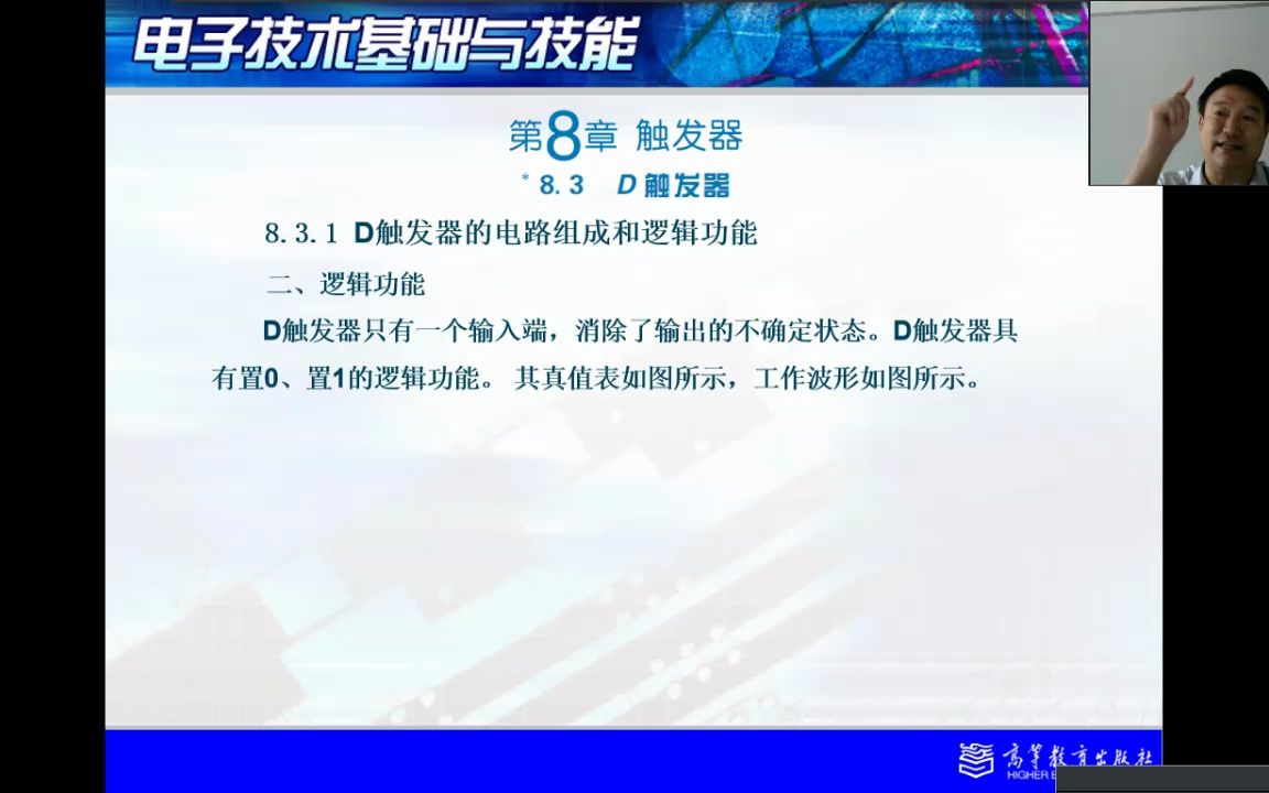 5-2 D触发器和练习题