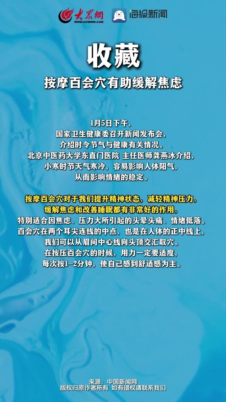收藏!按摩百会穴有助于缓解焦虑