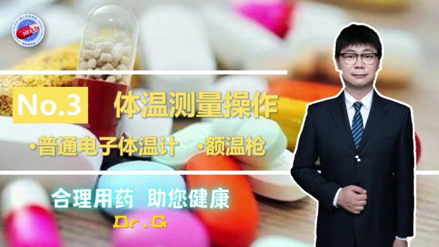 准确测量体温之普通电子体温计和额温枪 #用药科普遇见药师