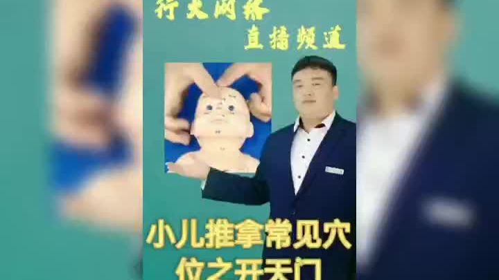 小李老师说穴位——开天门