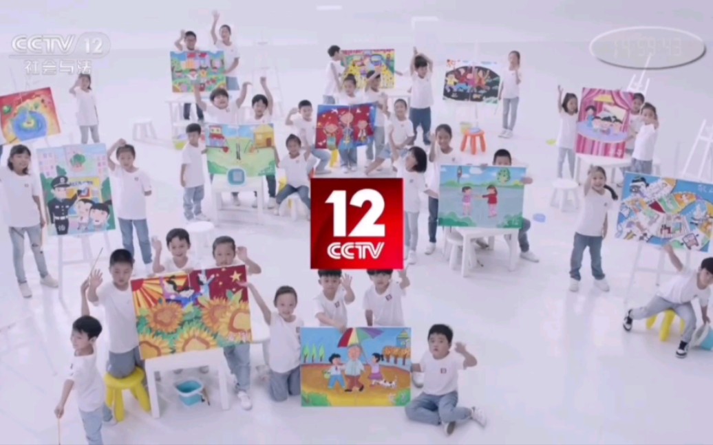 ...央视社会与法频道《社会主义核心价值观》30秒宣传片(2022.08.12)