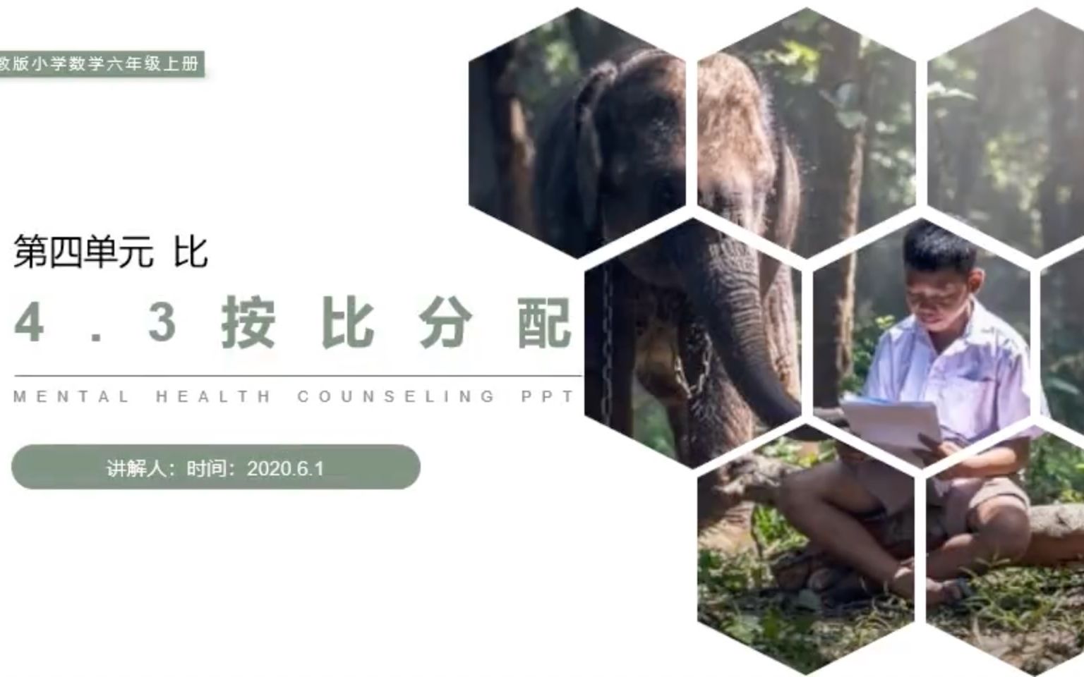 人教版六年级数学上《按比分配》PPT课件