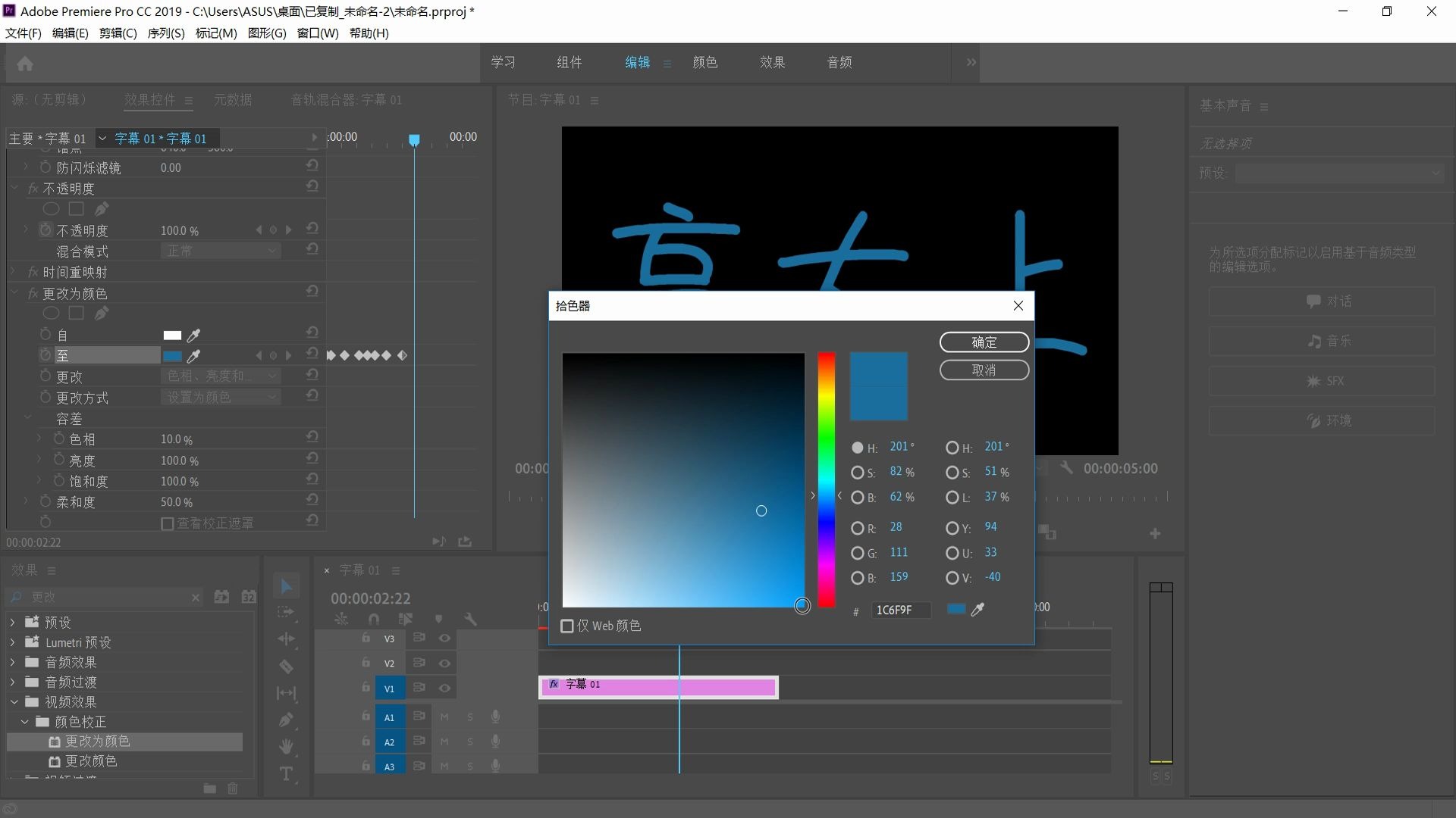 PR从入门到进阶实战课程-PR制作变色的文字效果