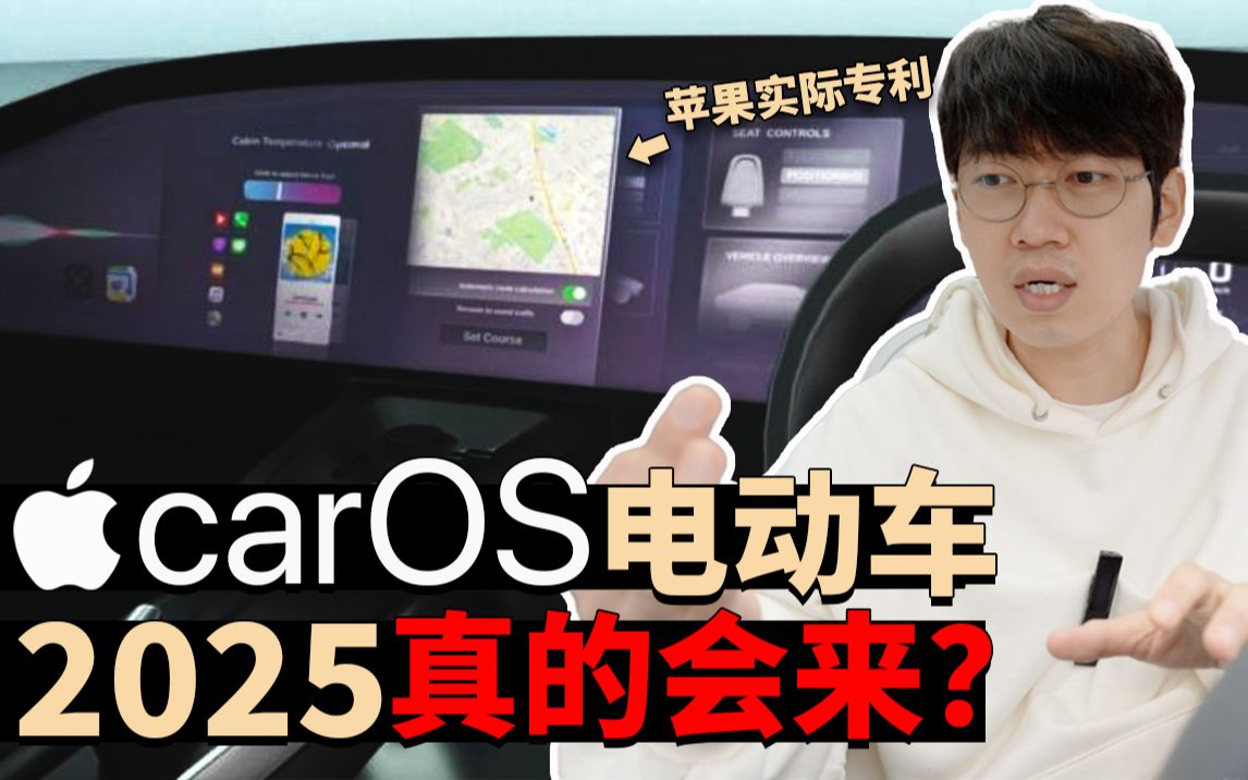 苹果carOS会如何改变我们的生活?(苹果电动车开发现状) feat. iPhone ...
