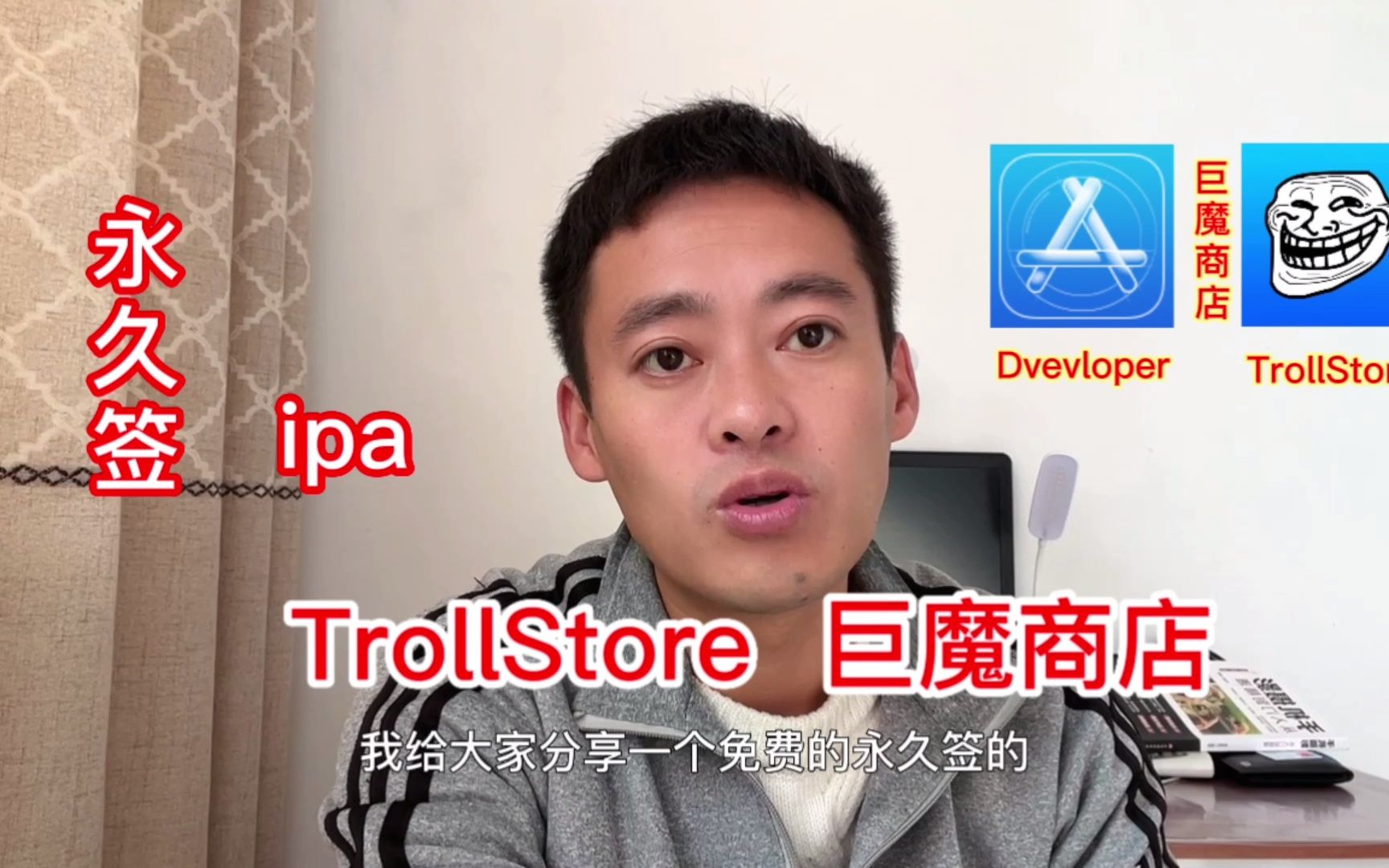 60秒学会安装TrollStore巨魔商店免费ios永久签名ipa文件