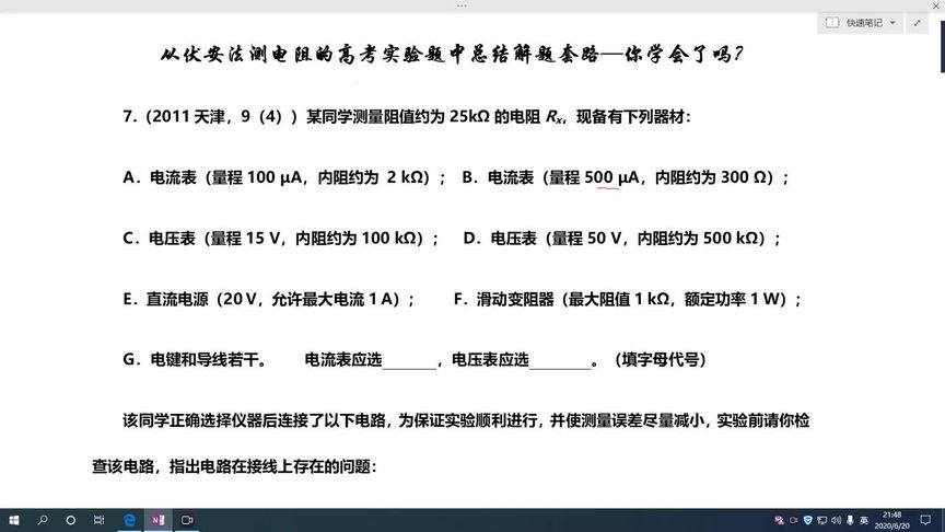 伏安法测电阻的套路总结