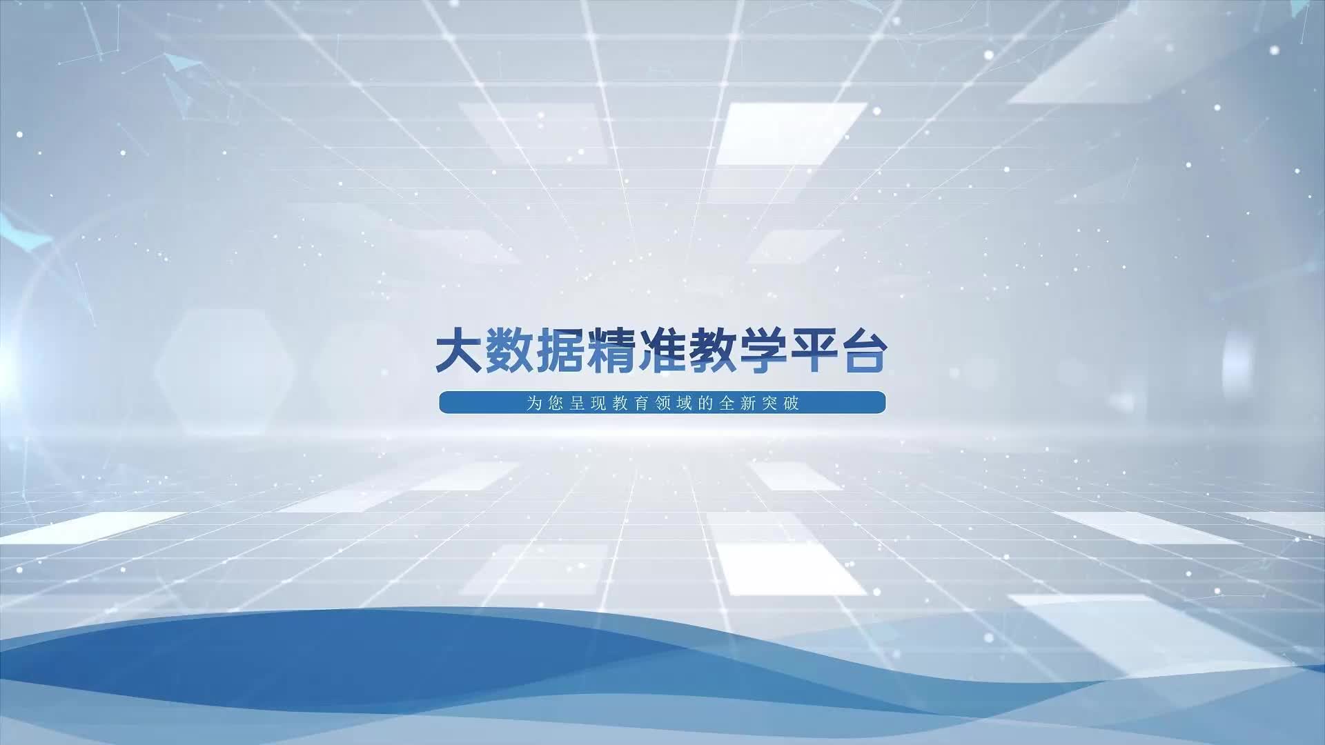 大数据时代如何用大数据指引教学实现针对性的精准教学提升