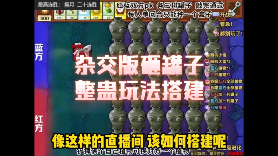 植物大战僵尸杂交版砸罐子玩法搭建及修改器_单机游戏热门视频