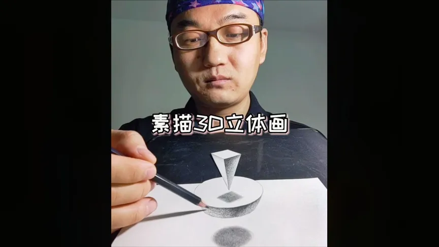 超强立体感素描3D立体画视频教程系列之“悬浮的几何体”