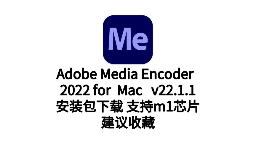Me2022苹果电脑下载me2022mac中文版ME2022渲染软件