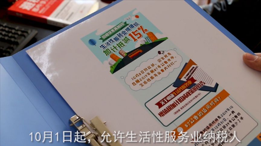 10月1日起,生活服务业纳税人按照当期可抵扣进项税额加计15%