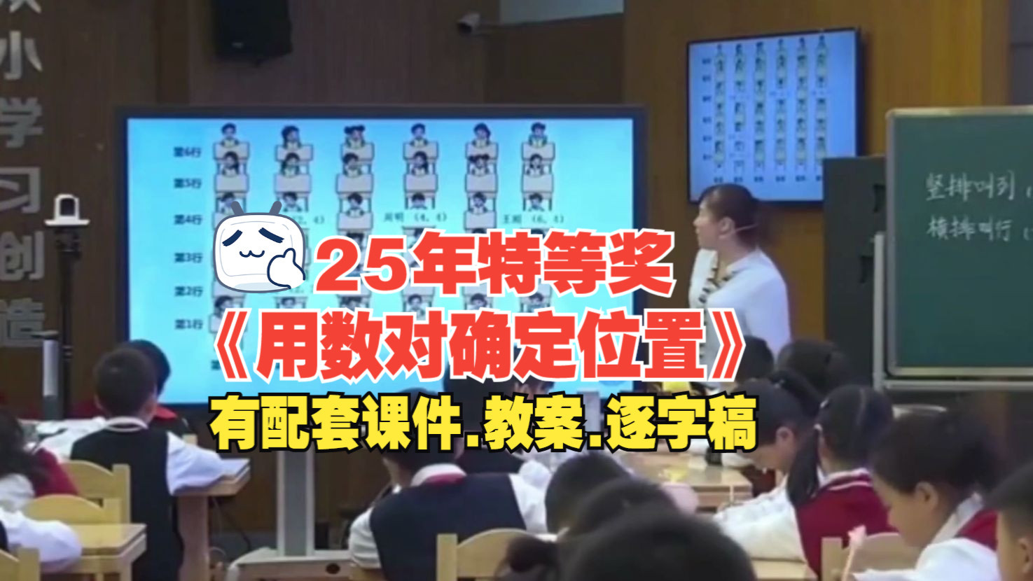 最新《用数对确定位置》公开课数学优质课【小学数学特等奖】