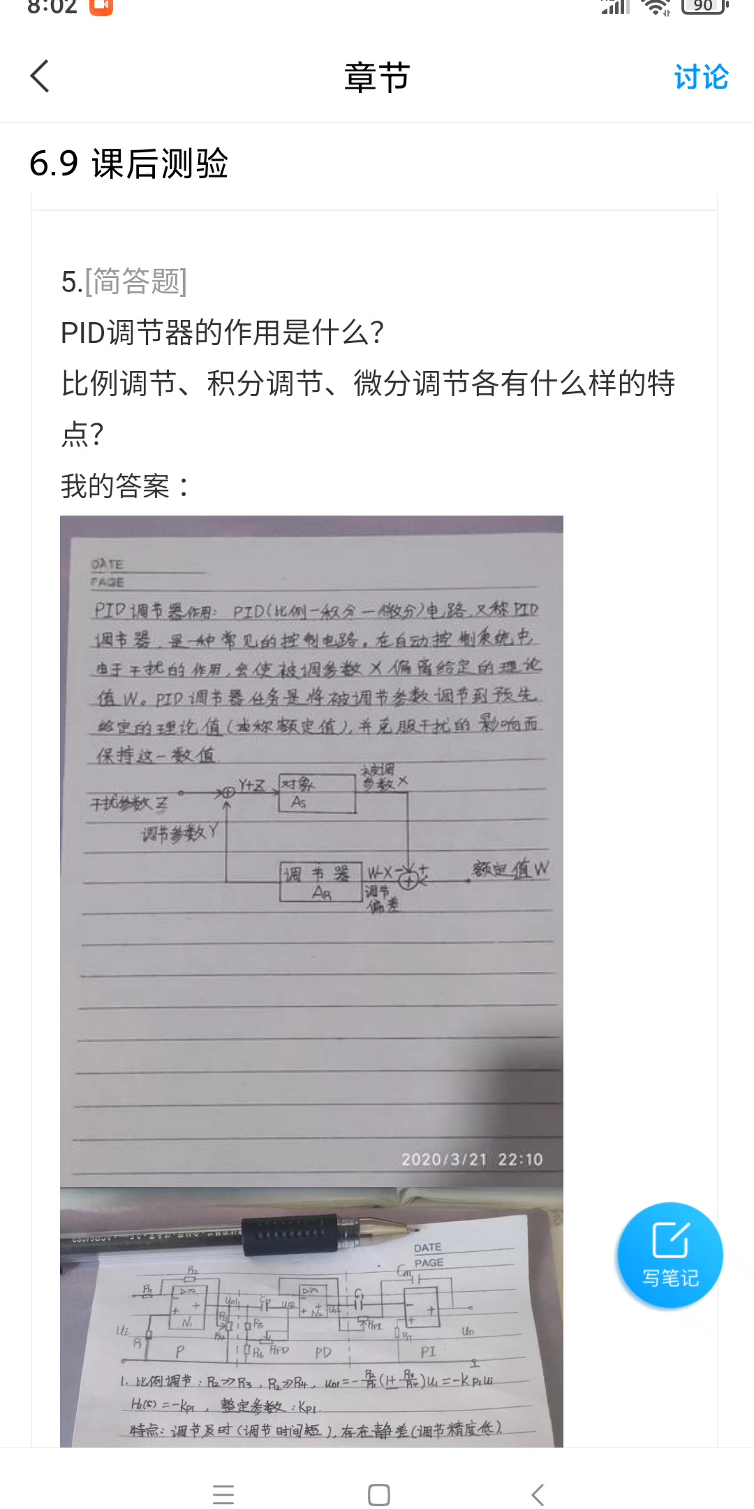 测控电路,PID调节器的作用