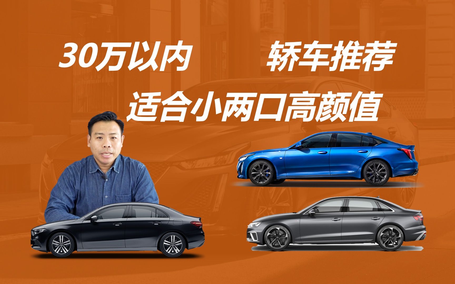 预算30万以内,适合小两口的高颜值轿车推荐