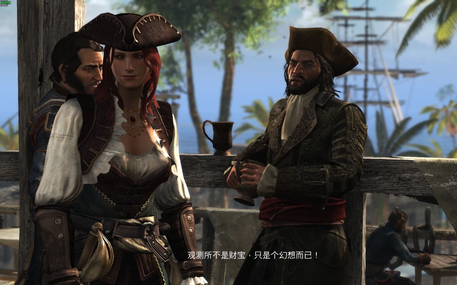 【刺客信条黑旗 mod】如果你有一位 人 美 声 甜 的船长