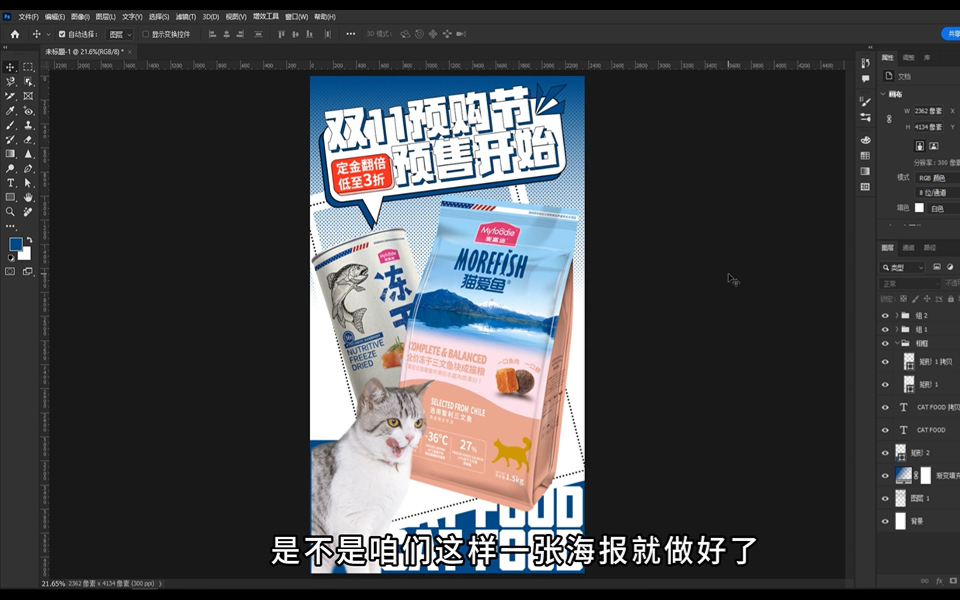 【七分钟一张海报】新手入门必备!超简单的PS海报制作教程及配套...