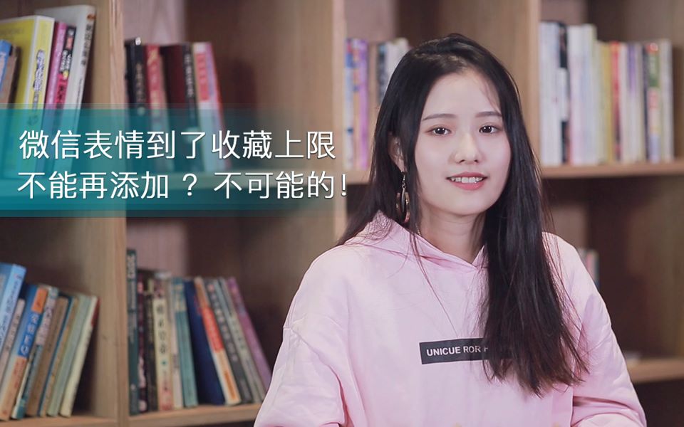 微信表情装满了,那些想要保存的新表情该肿么办?