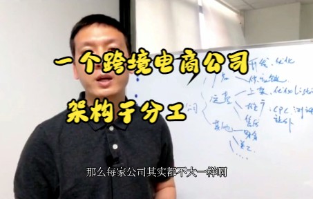 跨境电商的架构于分工