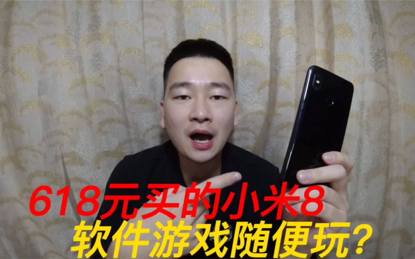 618元买的小米8手机,6+128G骁龙845,适合学生党的备用机?