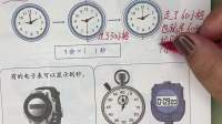 时分秒(秒的认识)