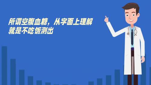 空腹血糖,应当在早晨几点检测?