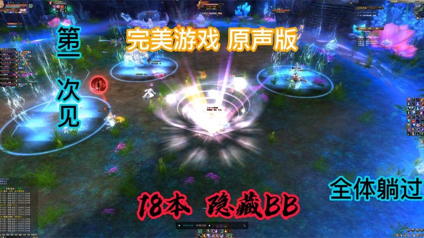 完美国际2 18本 隐藏BB 妖猴 一个人打 我们全体 躺过