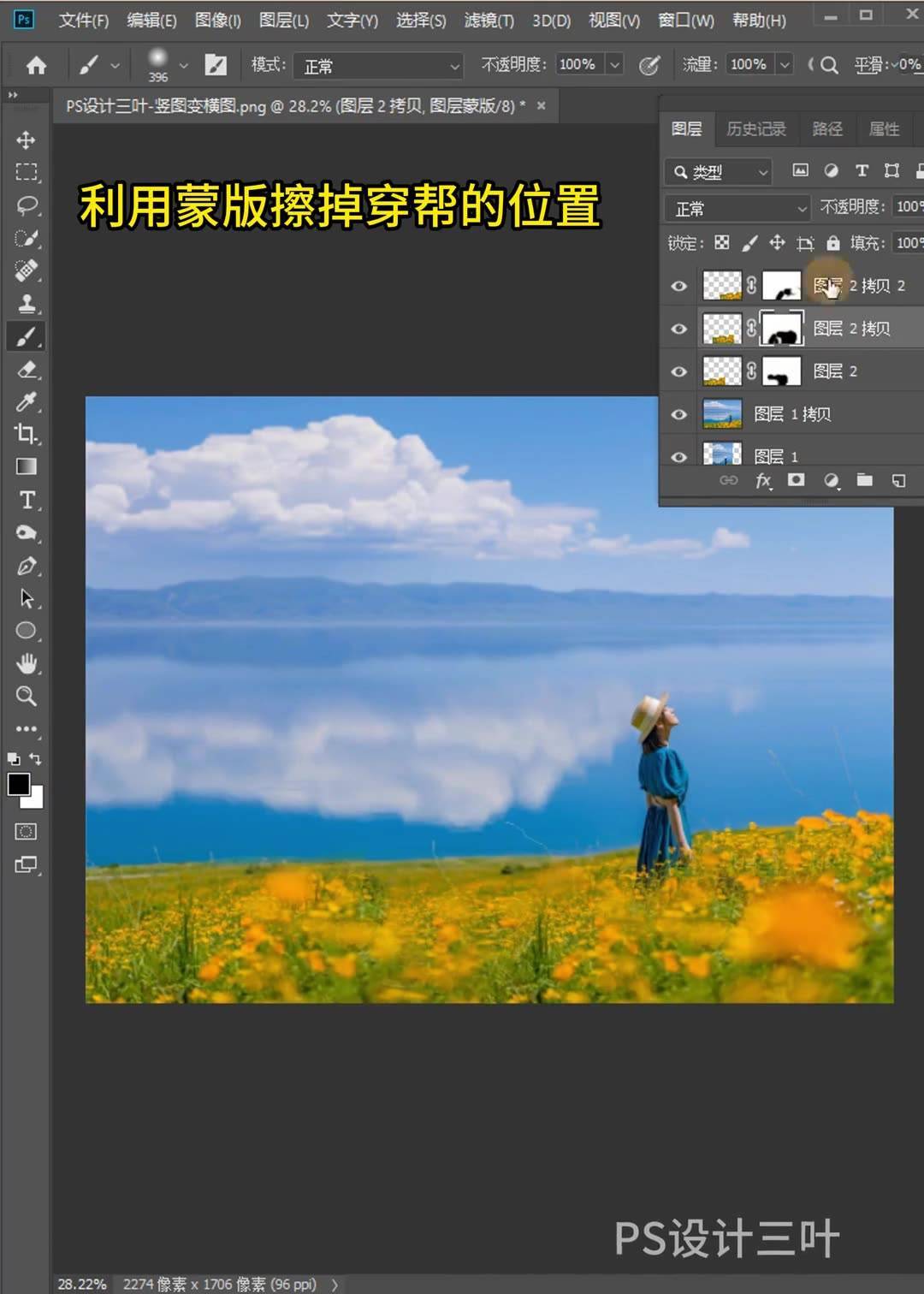 PS教程教你将竖图变横图