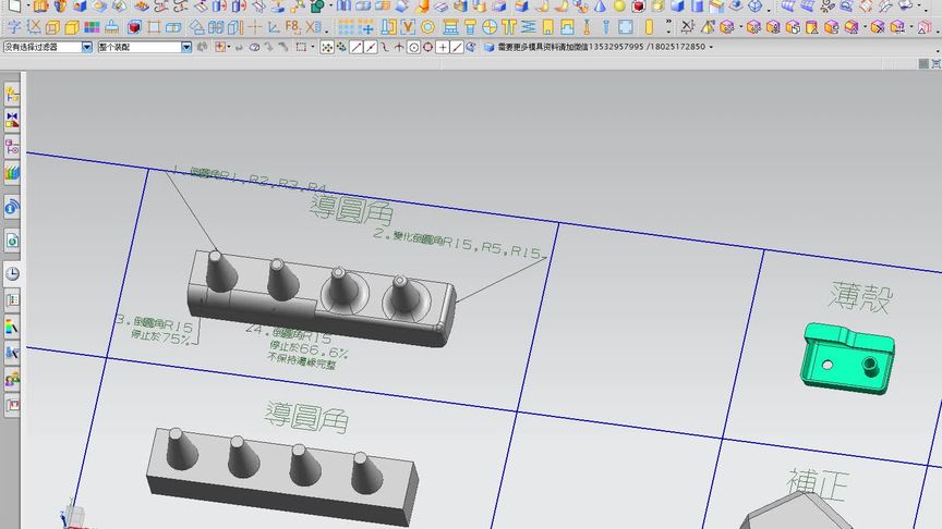 UG模具设计教学视频-边倒圆命令