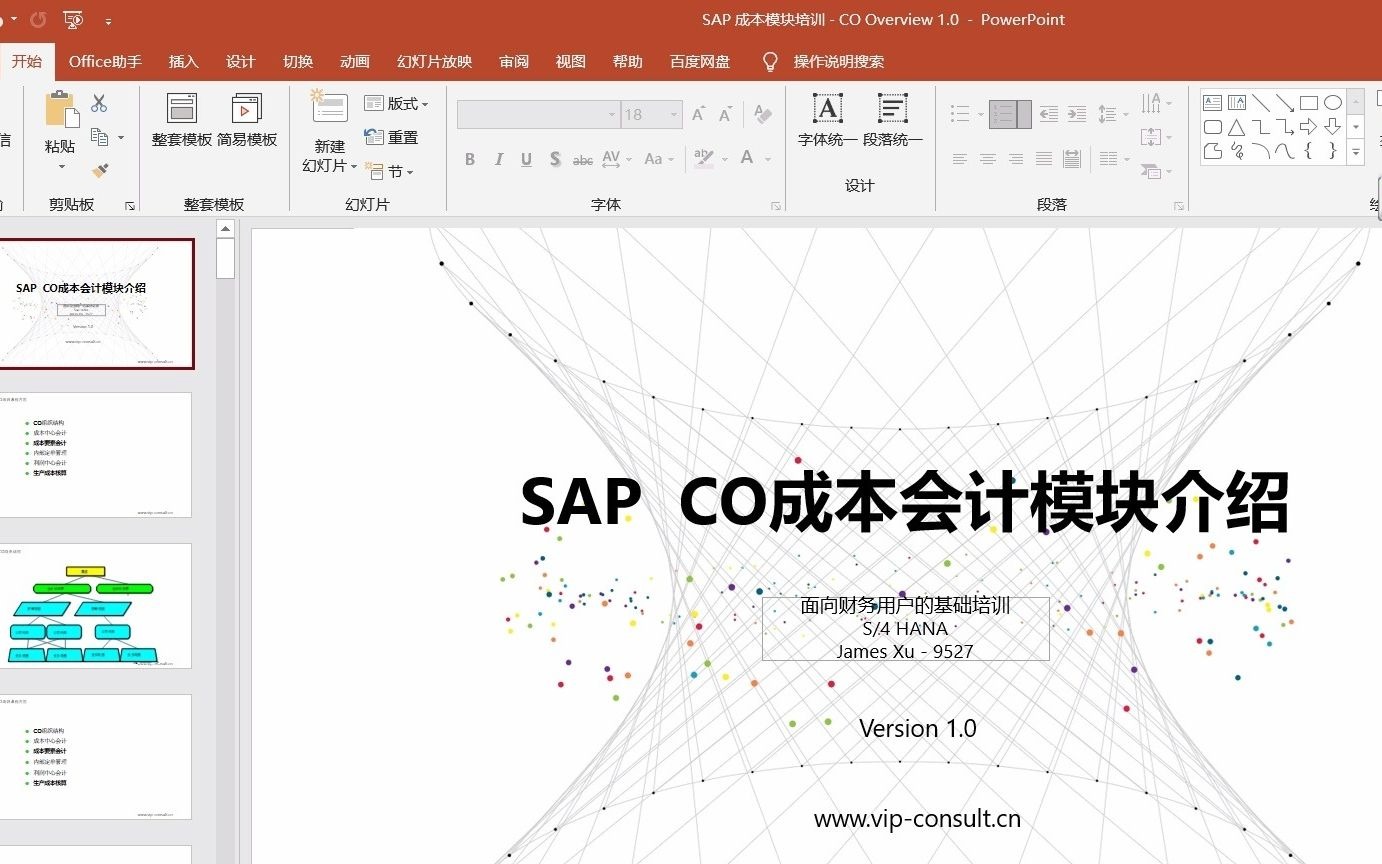 James叔叔的课 :SAP深入浅出系列 CO -2 - SAP CO作业成本和标准价格