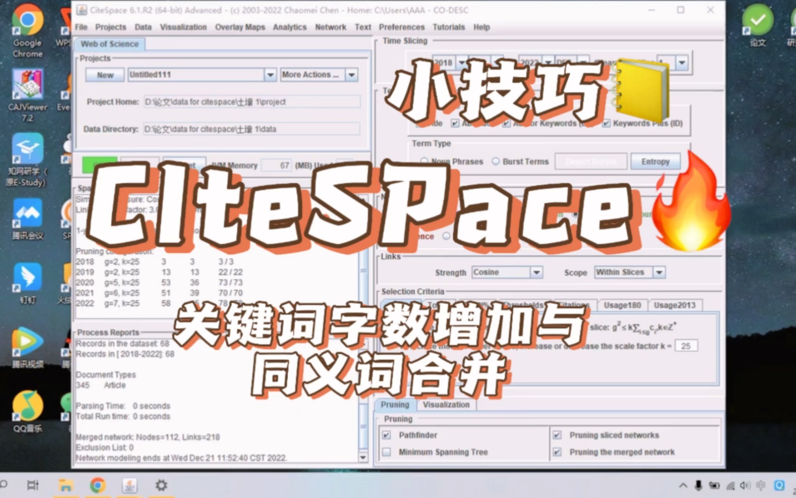 Citespace小技巧:关键词字数限制突破与同义词合并!超简单～