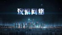 互联网科技企业宣传片